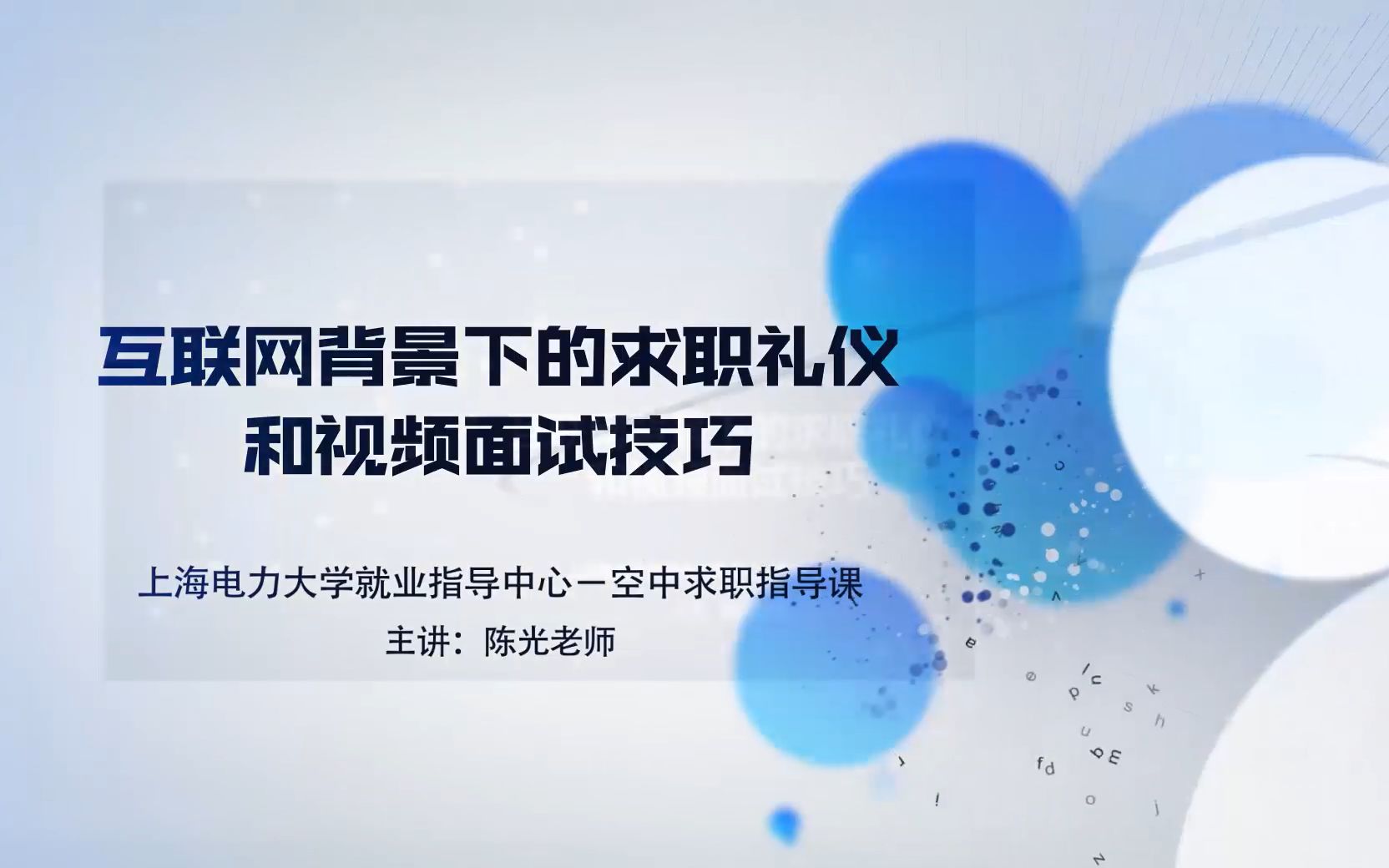 史上最强就业指导课来袭|空中就业指导课,毕业生,你值得拥有
