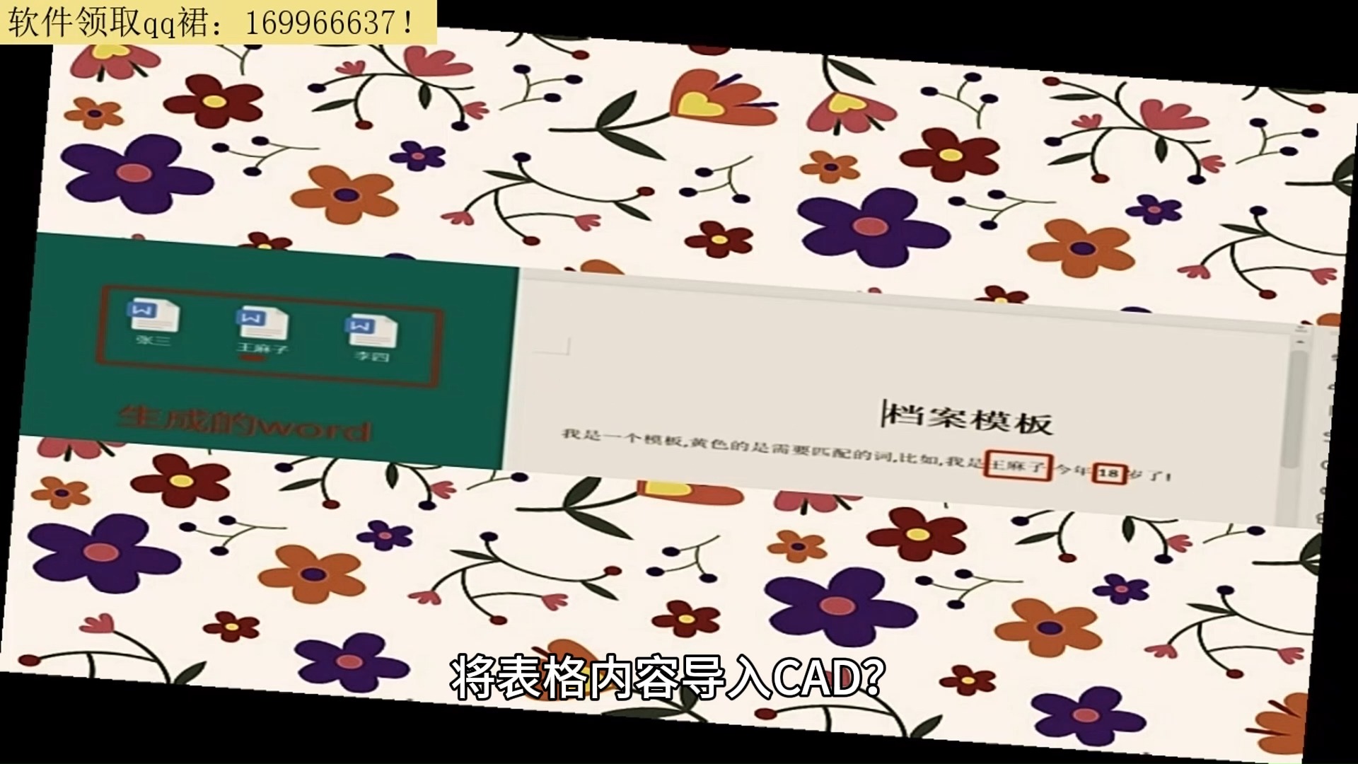 word内容怎么批量导入excel固定模板?word制作固定模板?