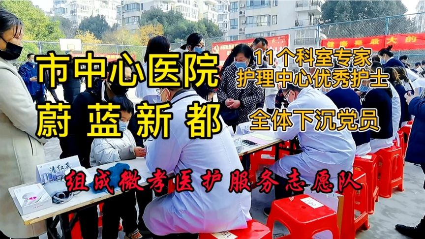 孝感微孝医护服务志愿队呵护社区居民健康行动正式拉开序幕!