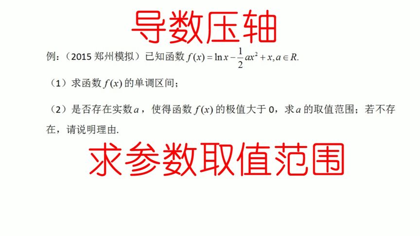 导数压轴-求参数取值范围