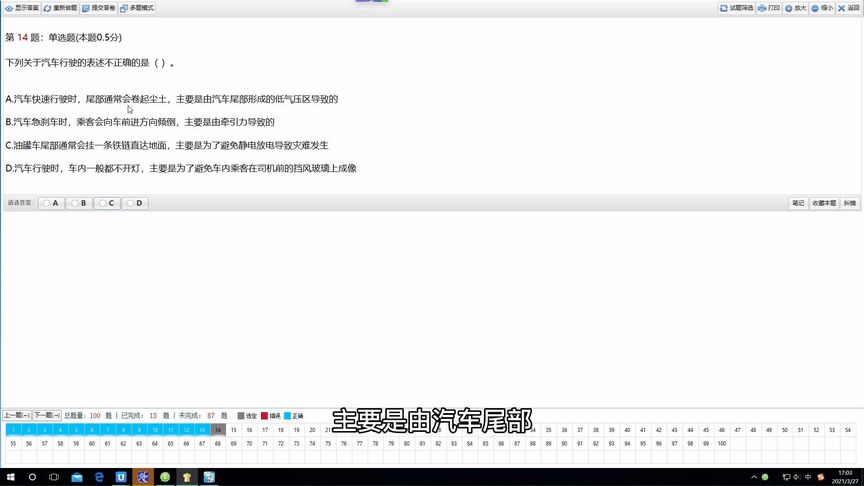 【事业单位公基冲刺】下列关于汽车行驶的表述不正确的是()。