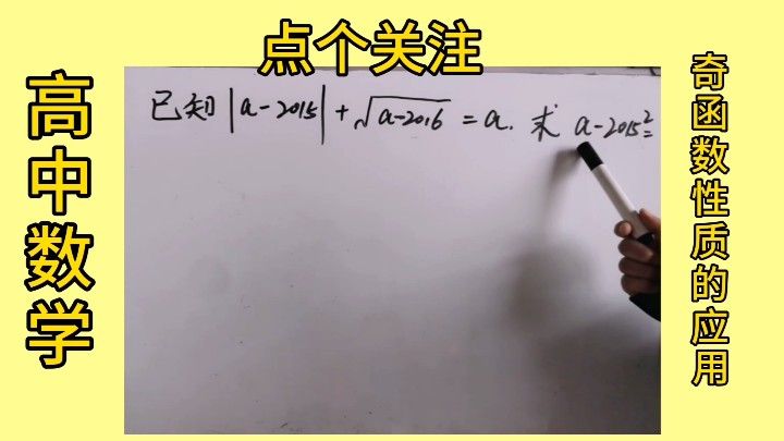 高中数学,奇函数性质的应用