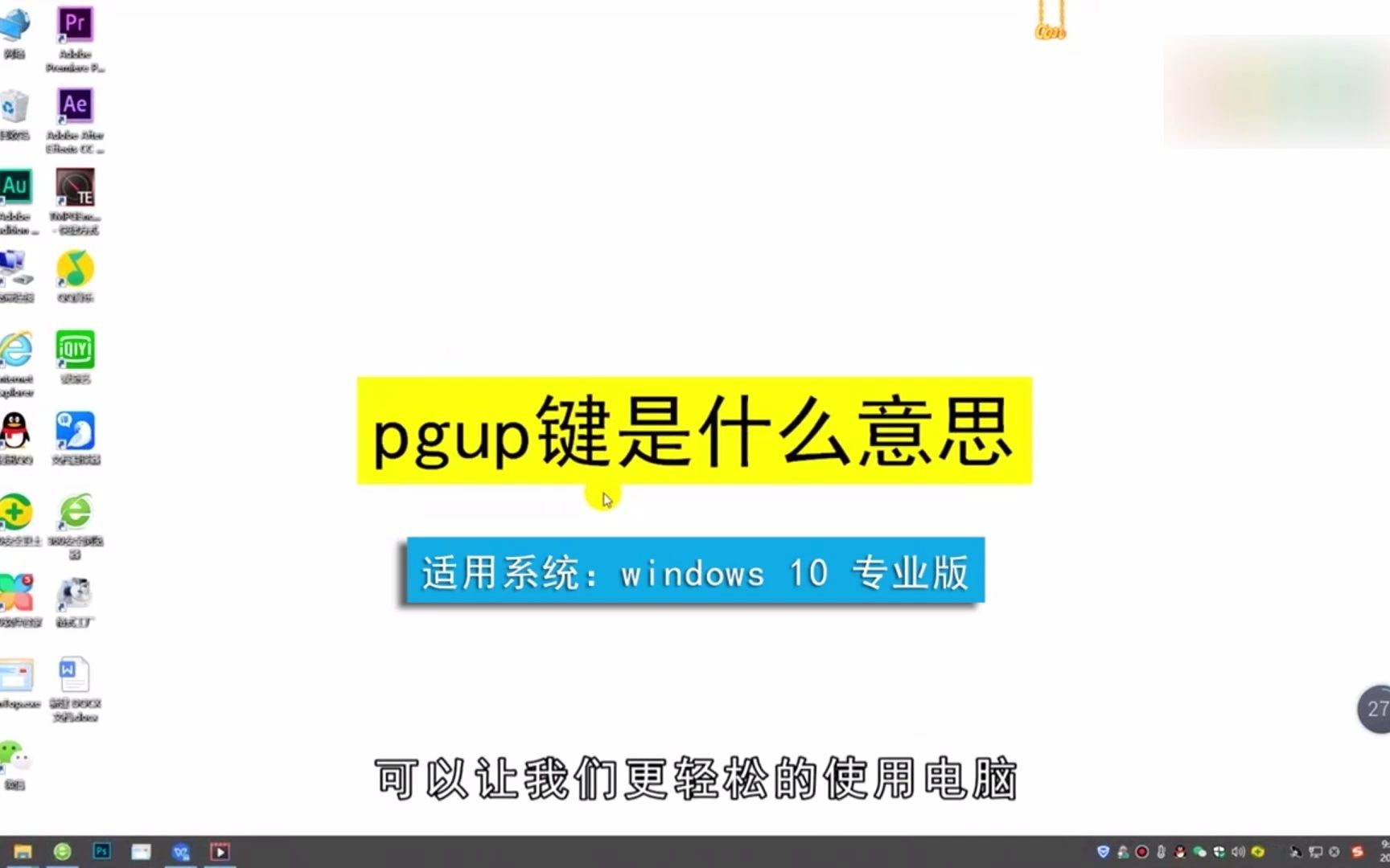 pgup键是什么意思?pgup键的意思