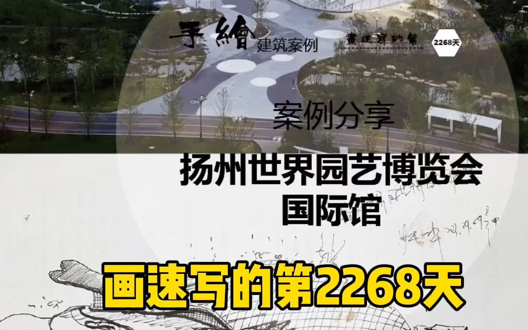 扬州世界园艺博览会国际馆