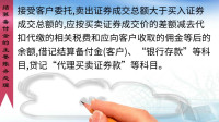 证券企业如何进行结算备付金科目的账务处理
