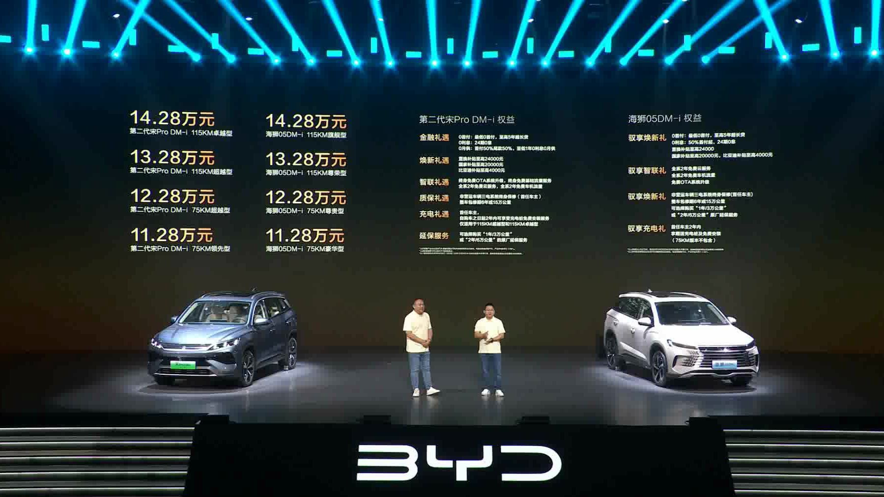 比亚迪 海狮05 及 第二代宋Pro 上市发布会 2024-09-23