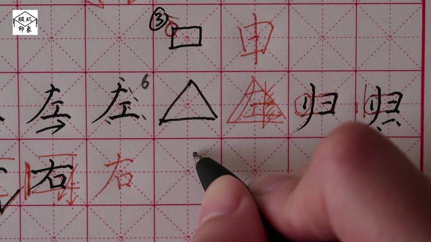 【璇玑印象】硬笔基础笔画 03撇 学浪计划