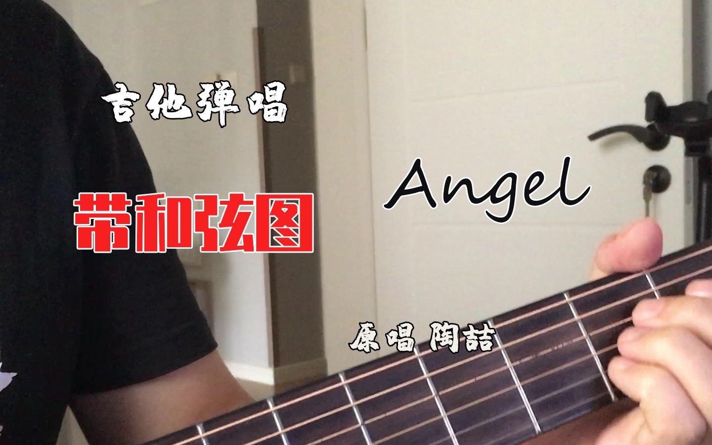 带和弦图 吉他弹唱-只有4个和弦 有手就能弹《Angel》可能是陶喆最...