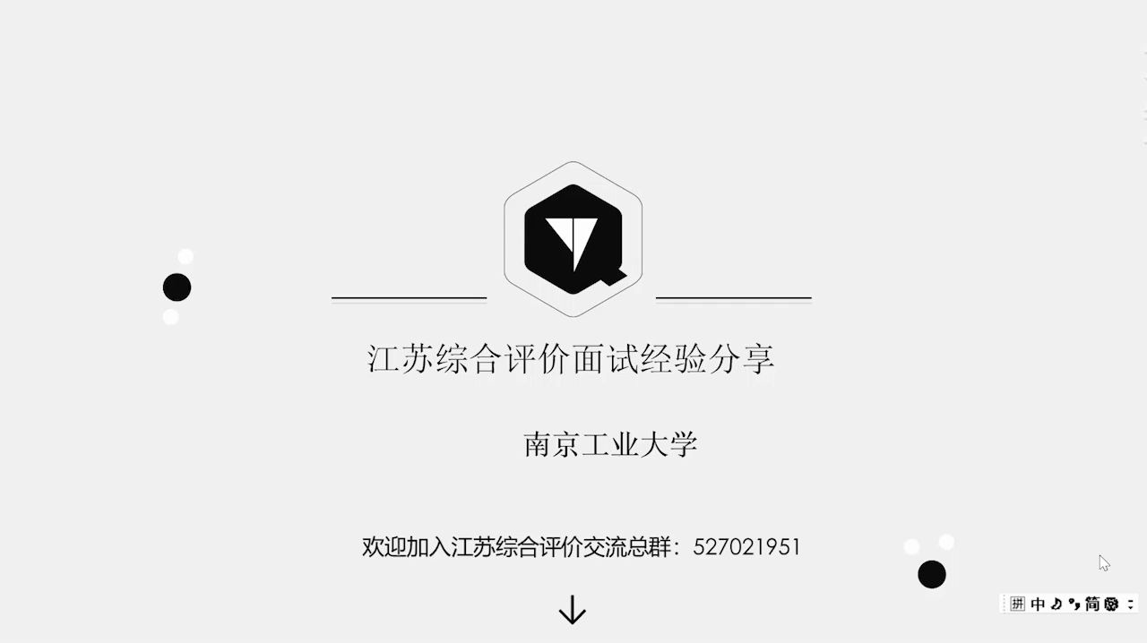 江苏综合评价南京工业大学面试经验分享