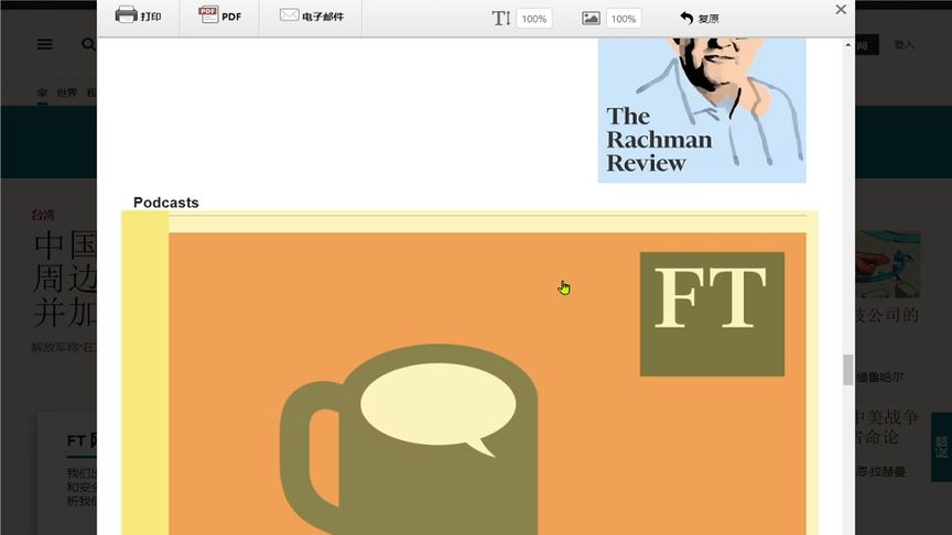 网页生生成PDF格式在线编辑 打印 chrome插件 纽约时报