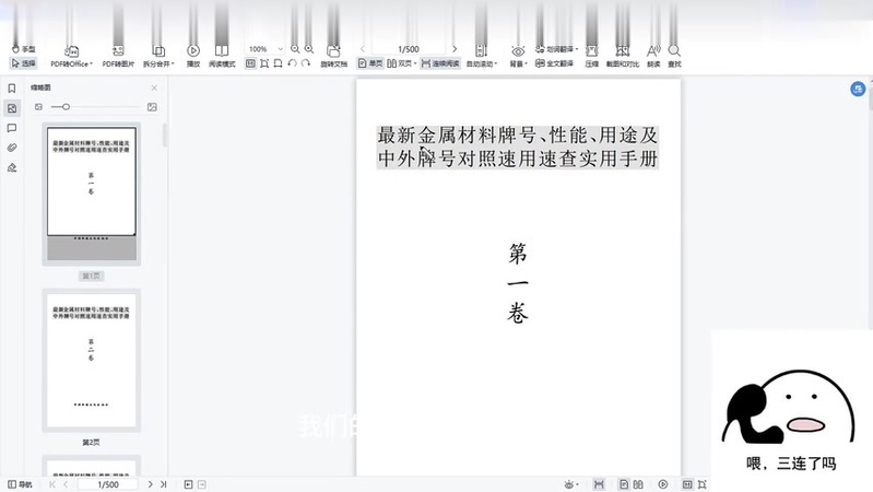 ...学机械真的别再吃没必要的苦了,拥有这本材料速查手册,真的做设计...