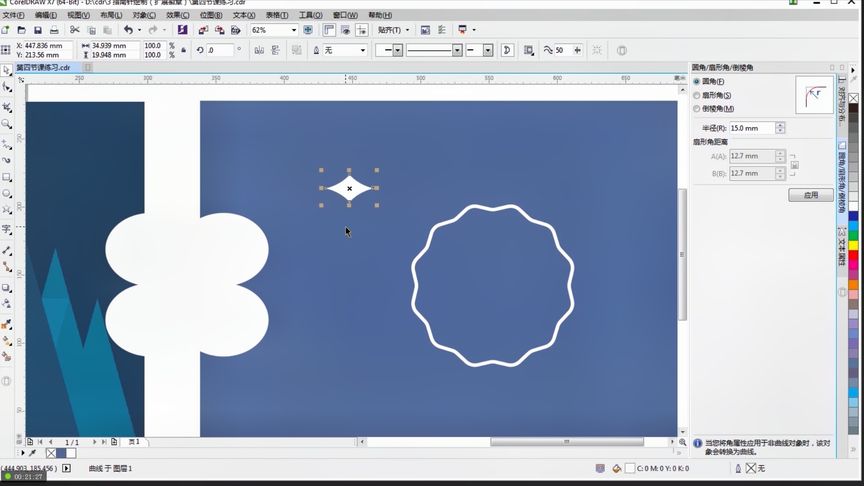 CorelDRAW 基础入门到精通5-2徽章制作-形状间的造型