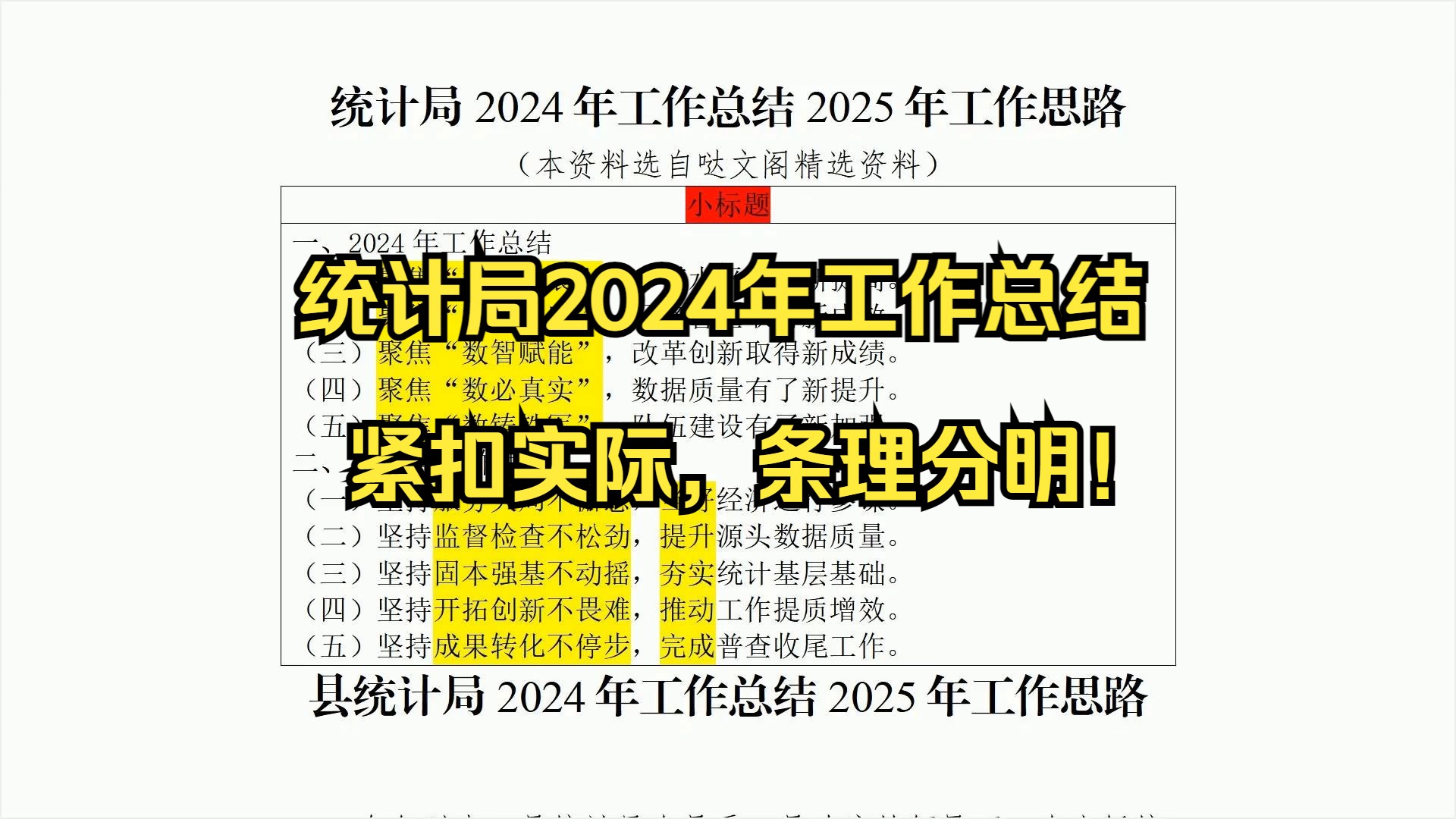万能模板❗3200字统计局2024年工作总结,紧扣实际,条理分明!职场...