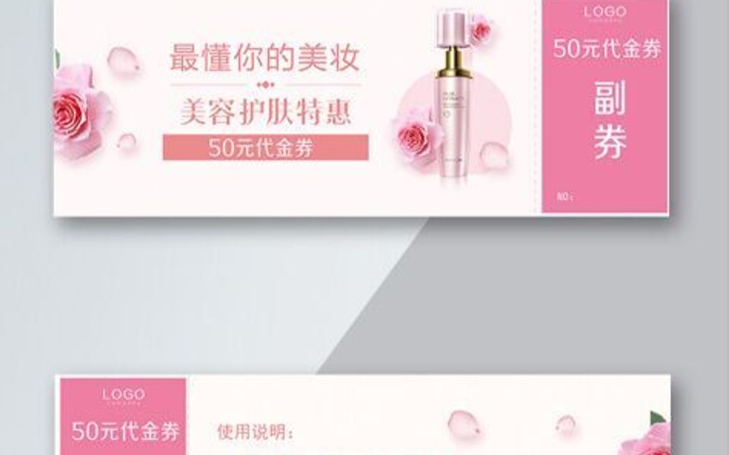 平面设计教程 AI软件制作美妆代金券