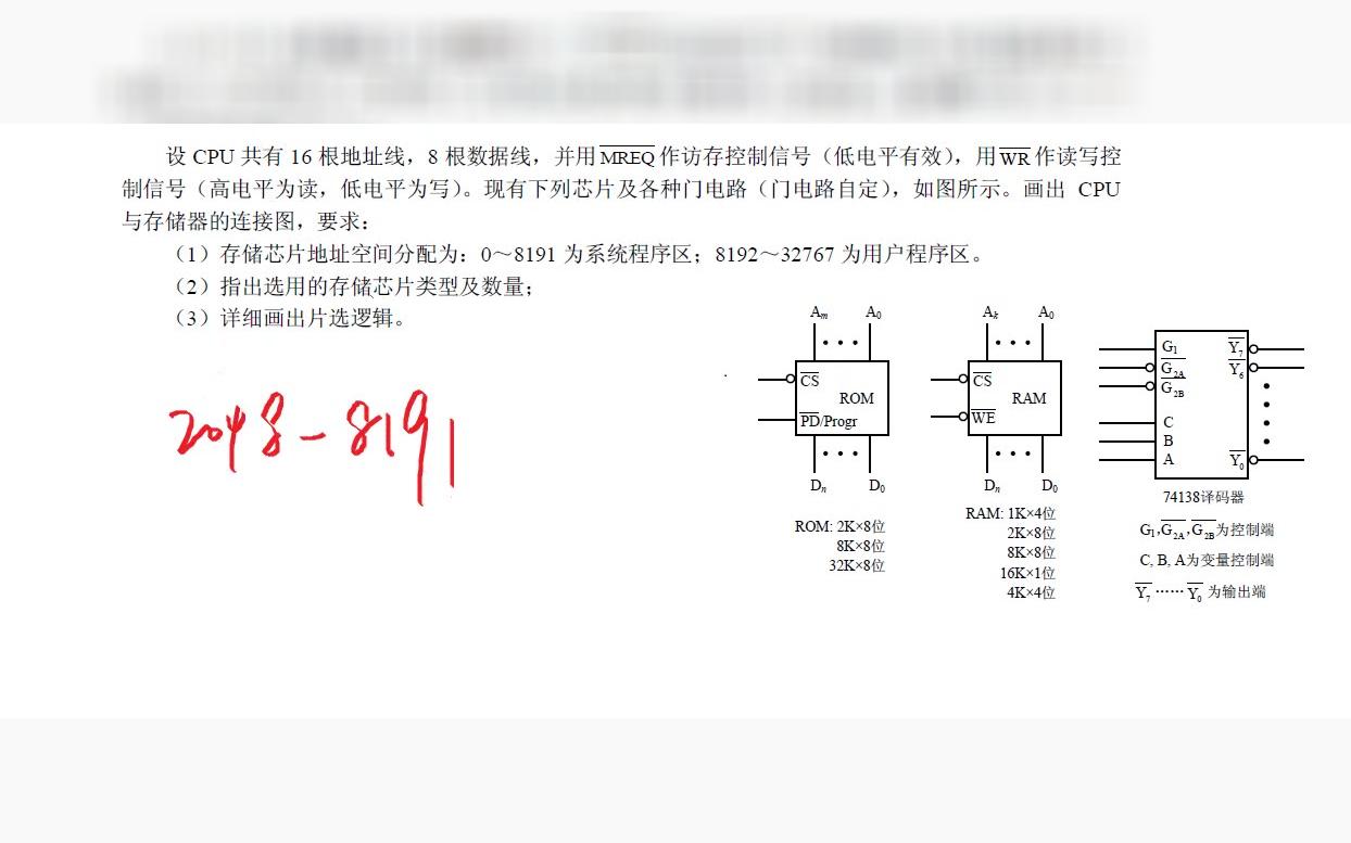 存储器与CPU的连接一道设计题(2)