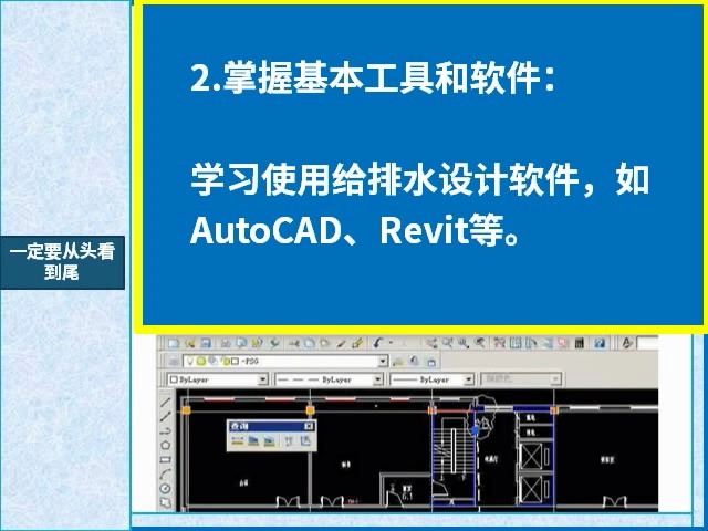 建筑给排水设计-教学视频教程-零基础入门