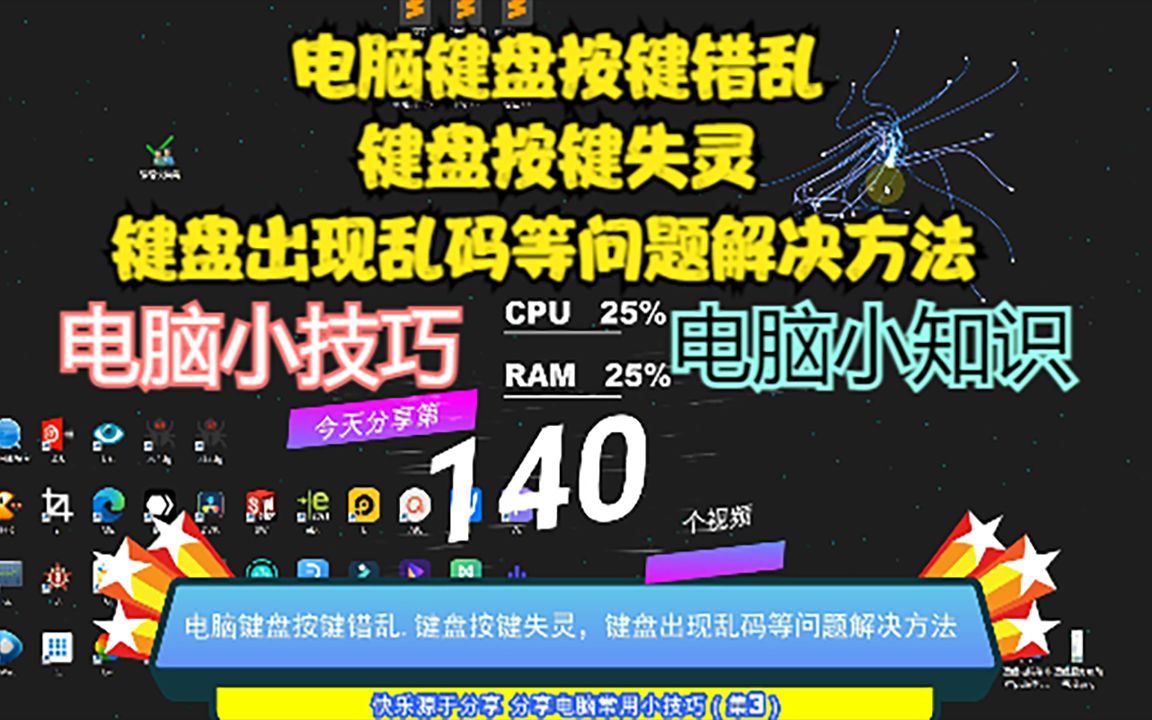 电脑键盘按键错乱,键盘按键失灵,键盘出现乱码等问题解决方法