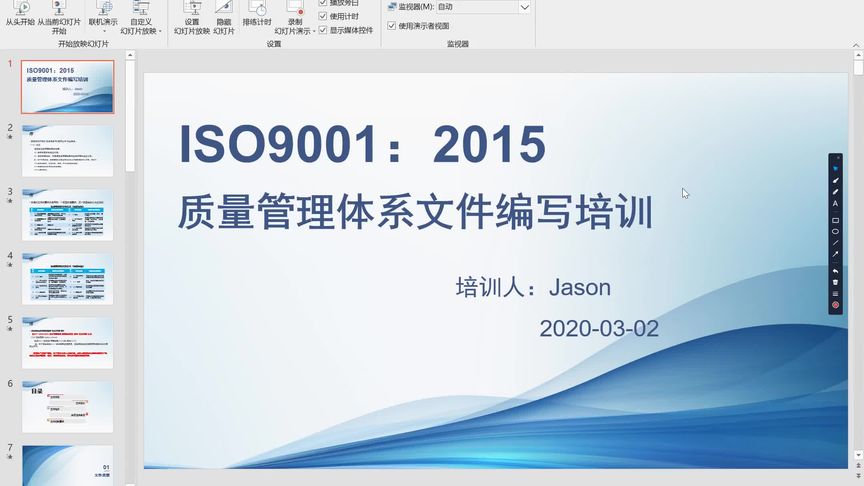 ISO9001:2015质量管理体系文件编写要求培训