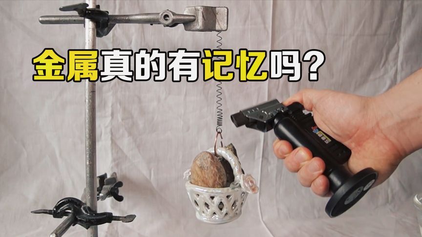 记忆金属是什么?一种受热会立刻复原的金属,你能想象吗?