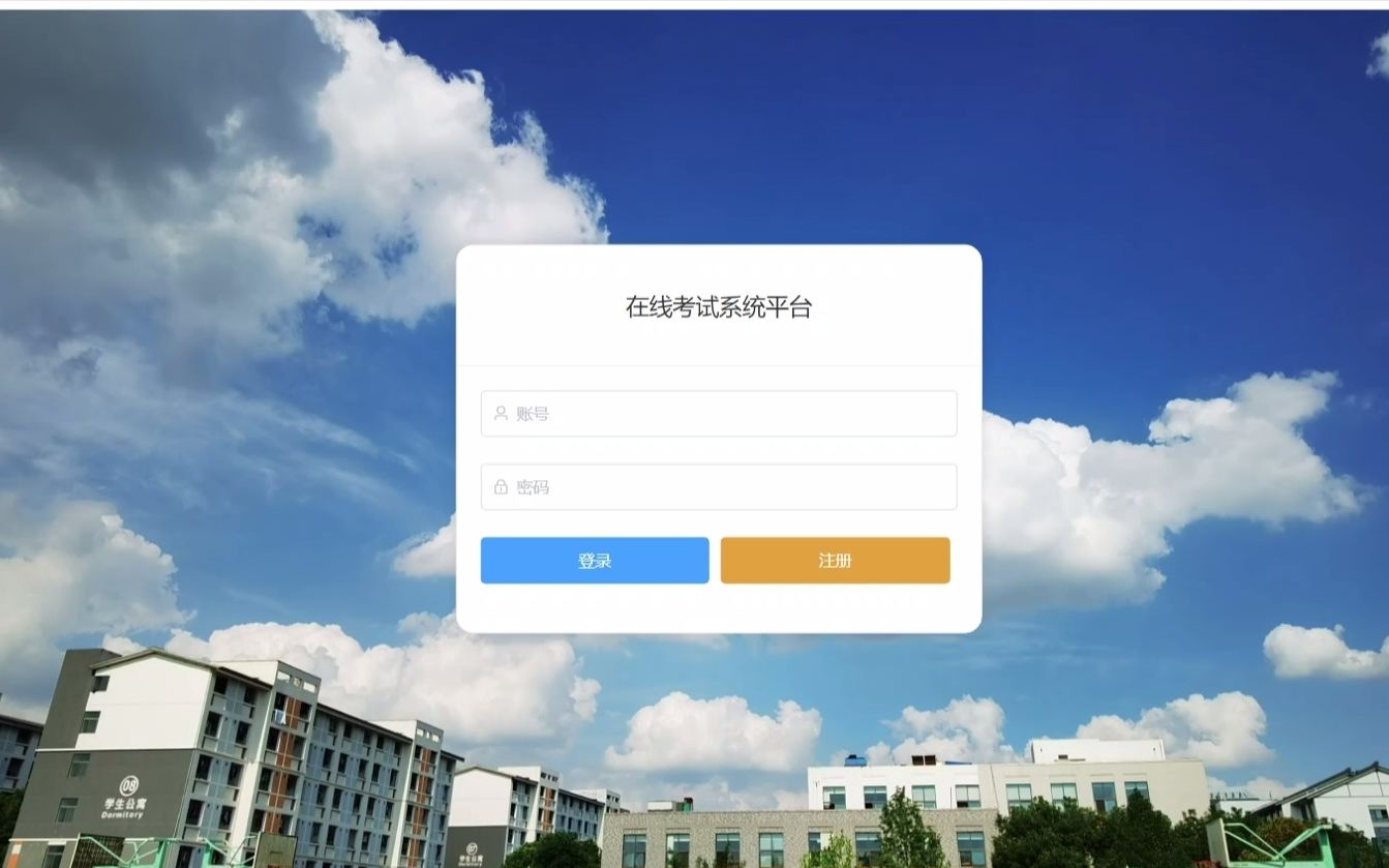 vue在线考试系统-前后端分离