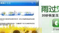 系统的备份与还原(雨过天晴的应用) 释★然 老师 讲解 2011年7月11日