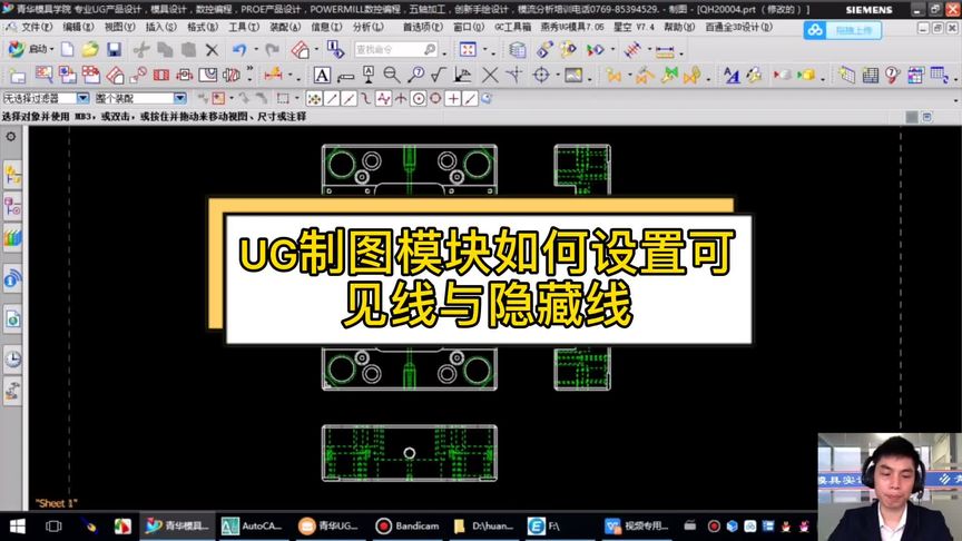 UG制图模块如何设置可见线与隐藏线 #模具 #模具制造 #模具设计