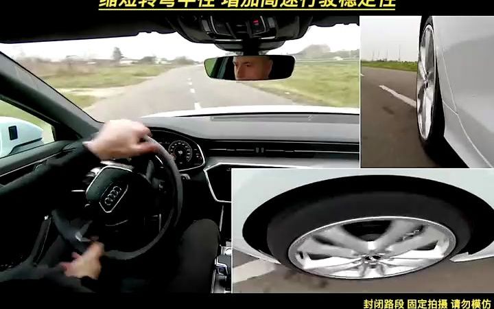 奥迪动态四轮转向系统 减小过弯半径 提高高速行驶稳定性 你的车有...