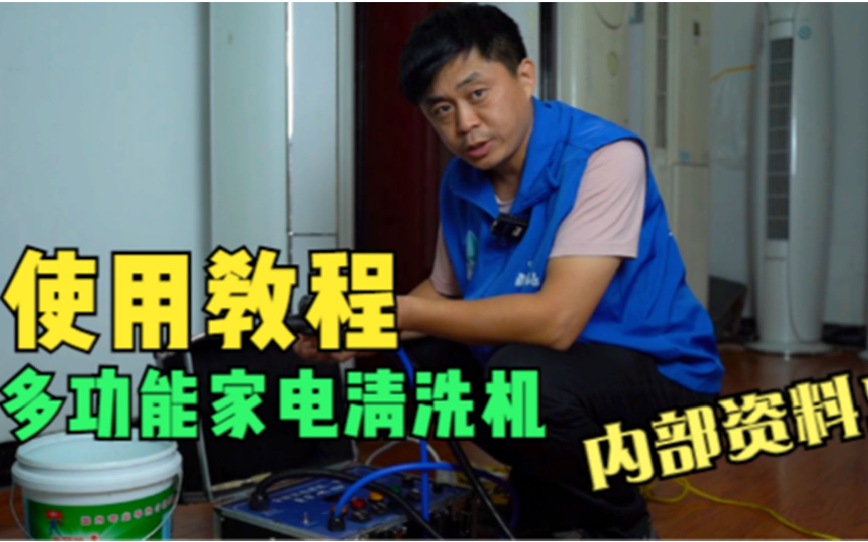 新手必看!4分钟了解多功能家电清洗机维护保养流程!你学会了吗