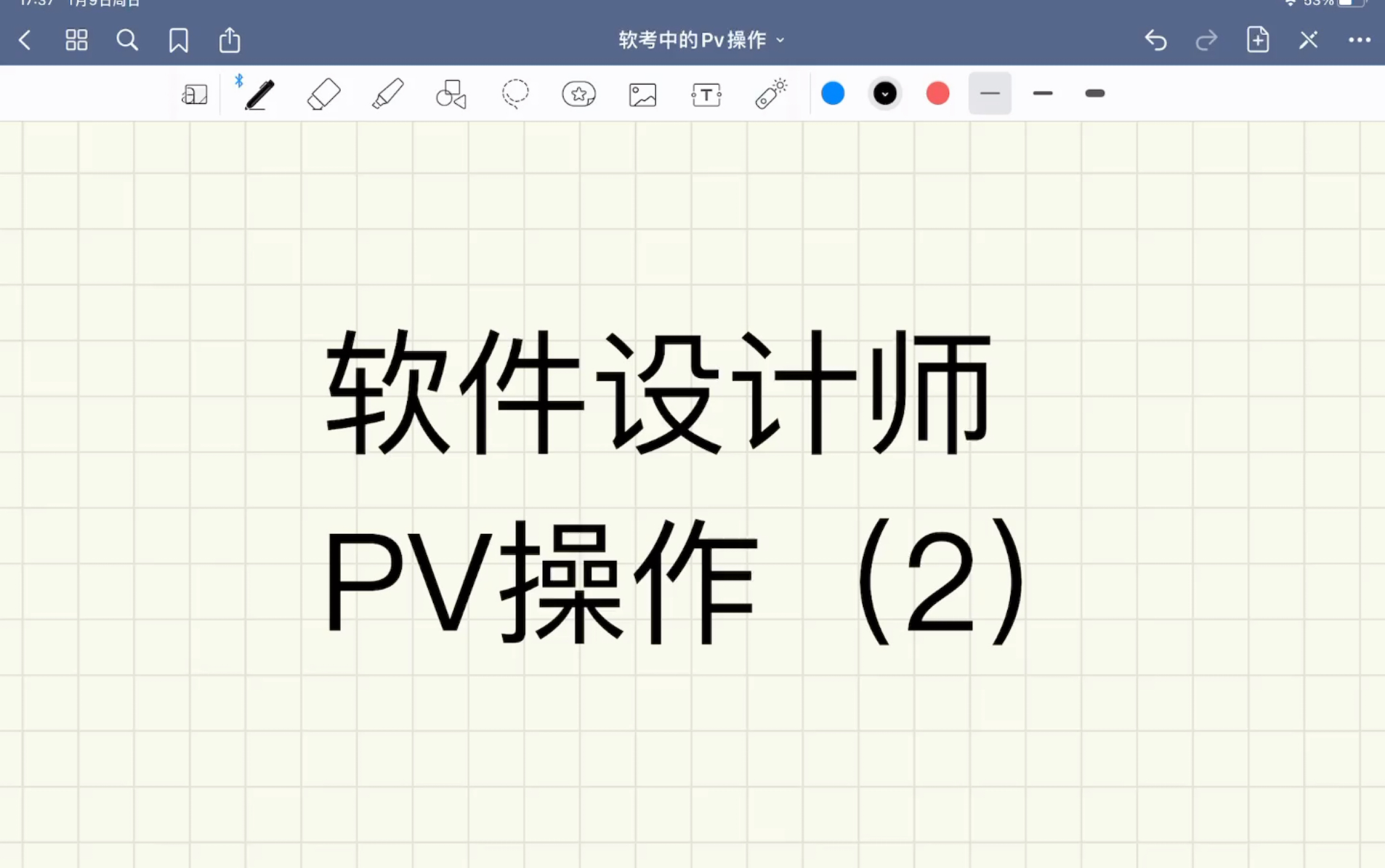 软件设计师—PV操作(2)
