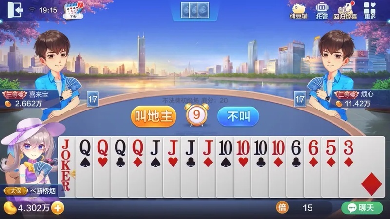 欢乐斗地主,我对不起这把牌