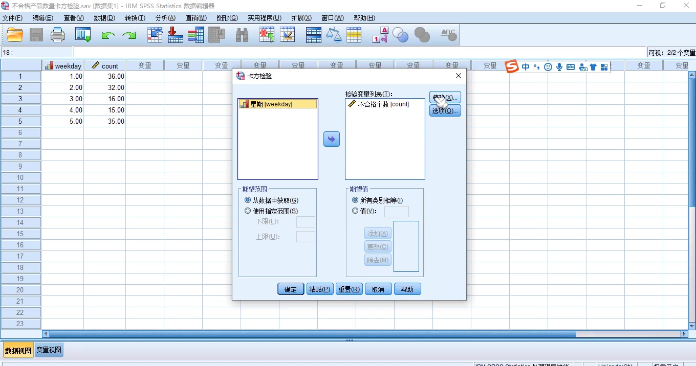 SPSS微教程23-非参数检验 卡方
