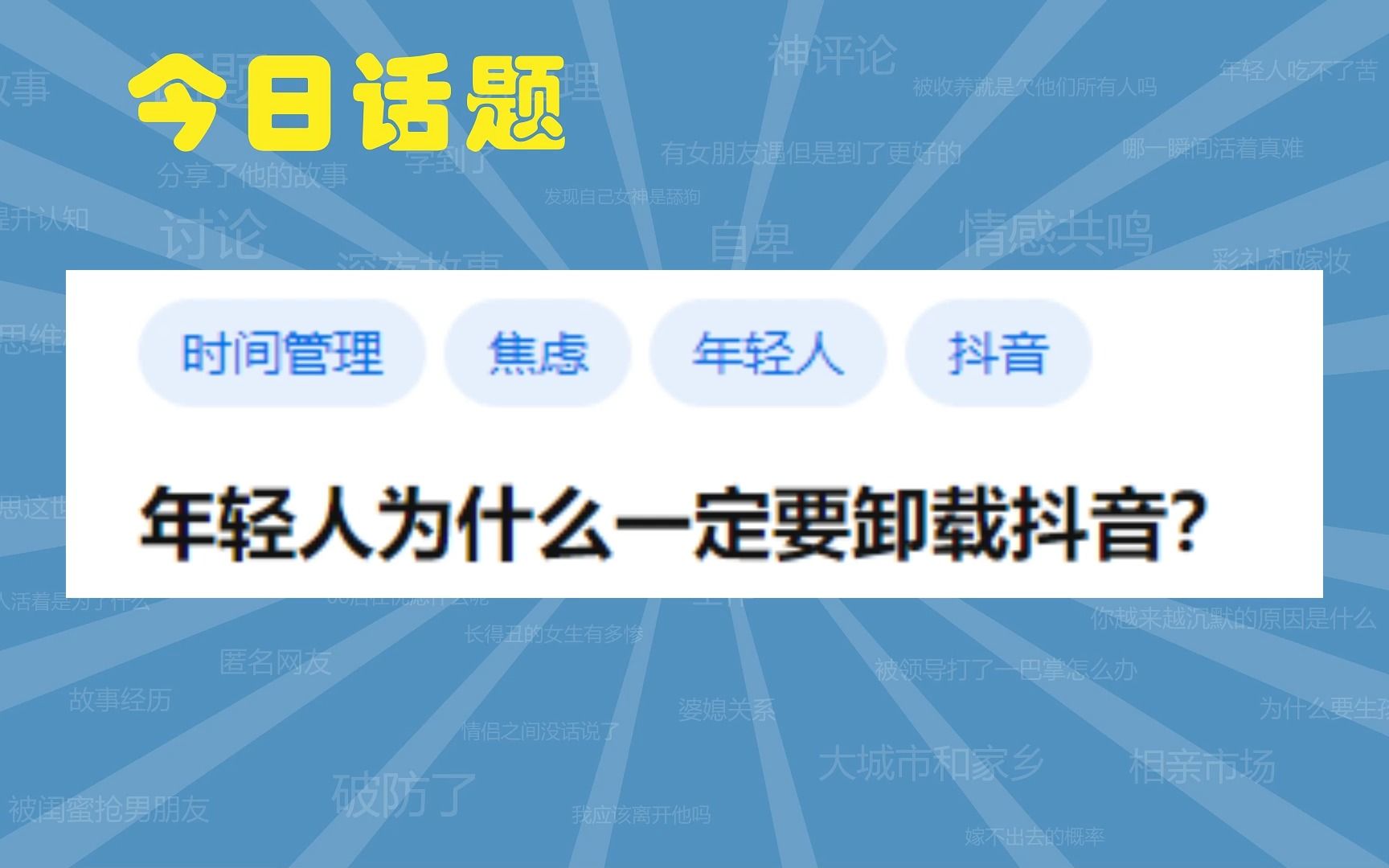 年轻人为什么一定要卸载抖音?