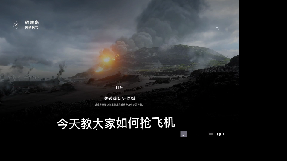 【战地5】如何抢飞机教程