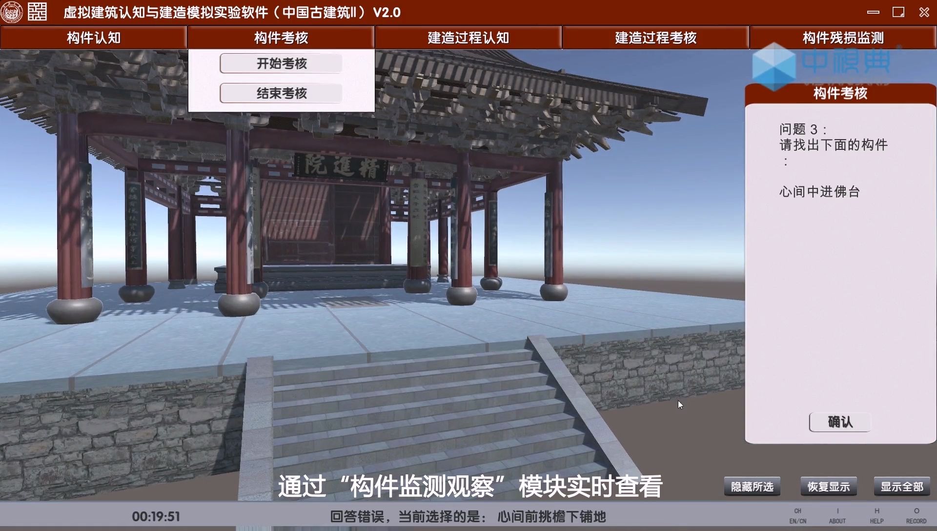 【中视典虚拟仿真实验项目案例】古建筑(保国寺大殿)虚拟仿真系统