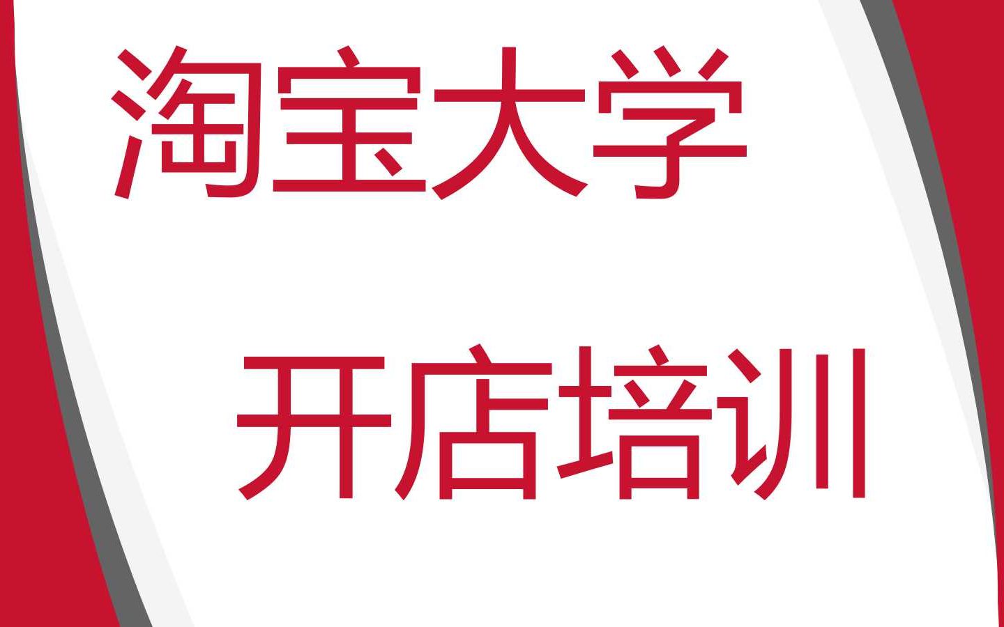 淘宝商品标题怎么写才能更容易被搜索到 淘宝开店新手教程 标题优化...