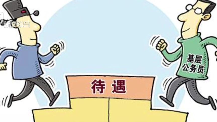 中办印发《公务员职务与职级并行规定》:公务员职务与职级并行