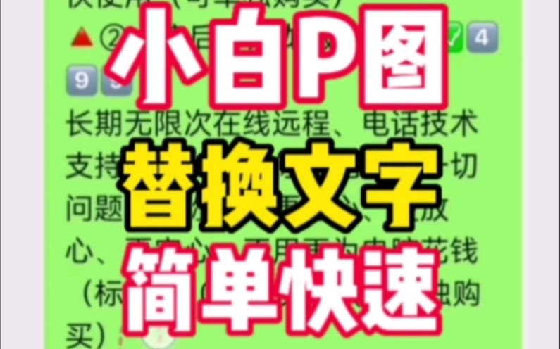 电脑小白如何快速P图修改替换图片文字,美图秀秀P图实用小技巧,简单...