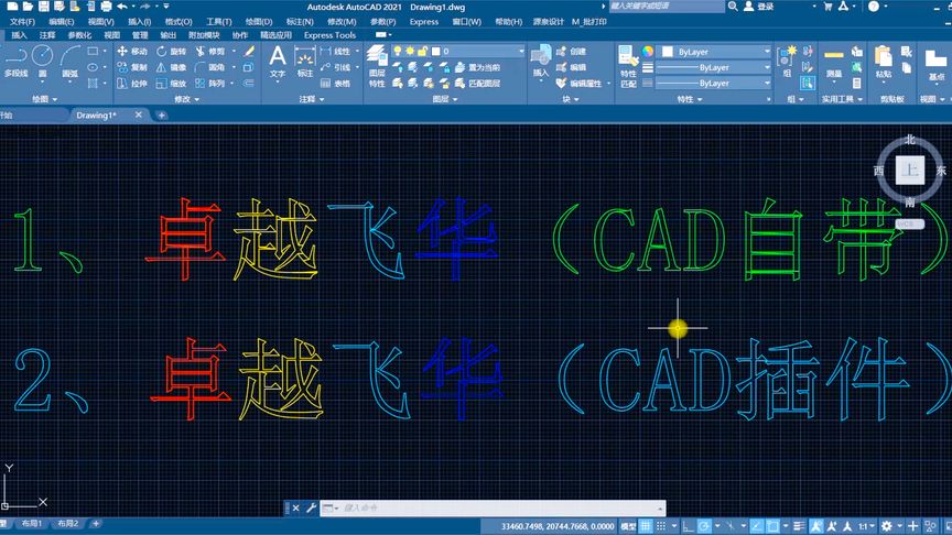 CAD的文字怎样转换为可编辑的轮廓线条!