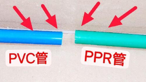 都是水管,PVC管和PPR管怎么对接?方法其实很简单,涨见识了