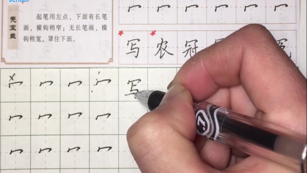 硬笔书法教程:秃宝盖,硬笔书法作品