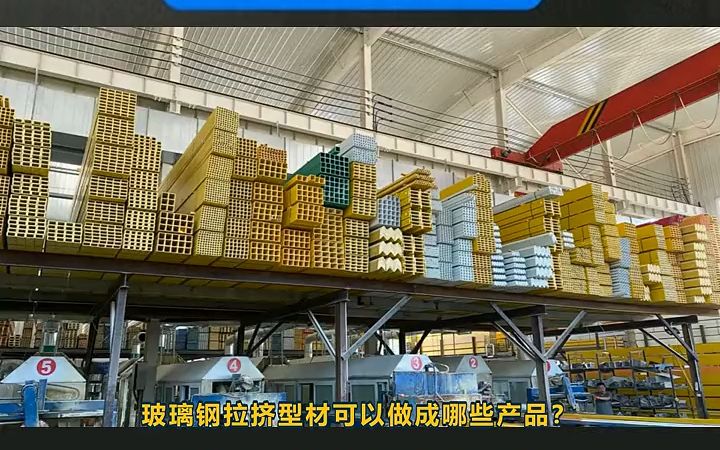 玻璃钢拉挤型材定制厂家,迪庆护栏围栏圆管价格 #太原玻璃钢拉挤...
