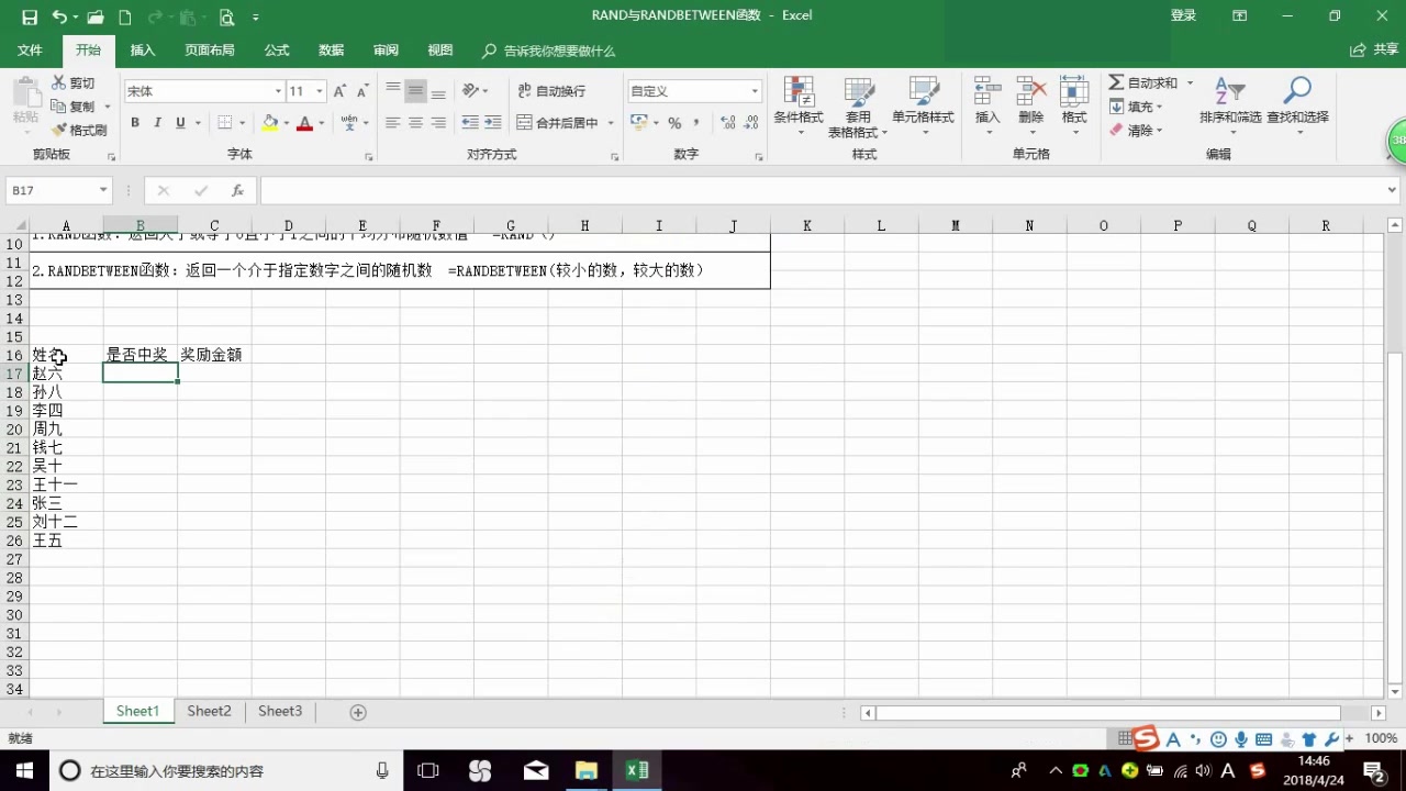Excel进阶函数篇:统计函数,5