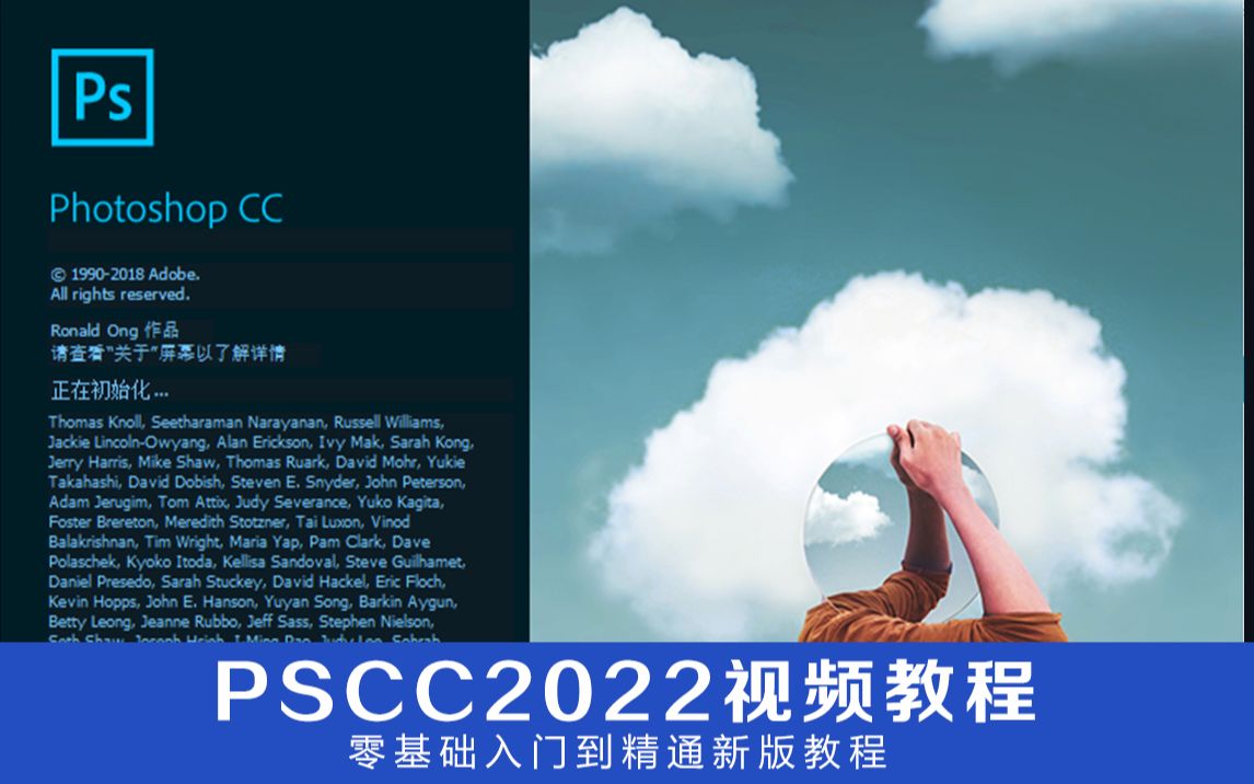 PS2023教程从入门到精通(从安装到卸载)全套
