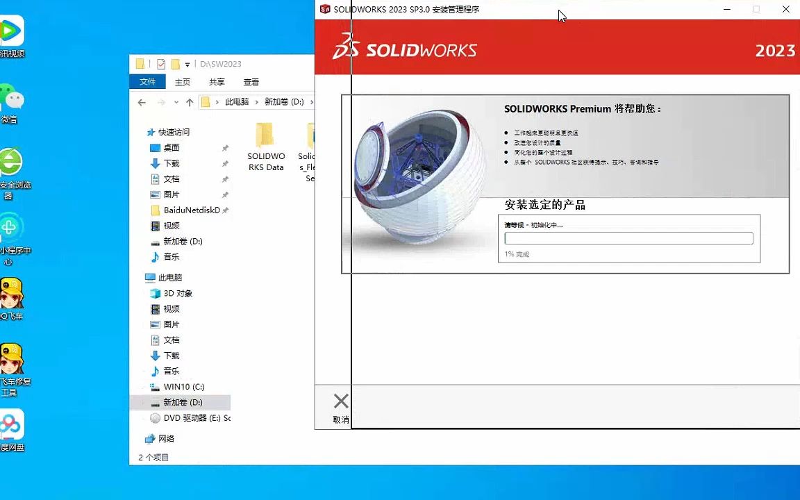 Solidworks2023安装视频教程