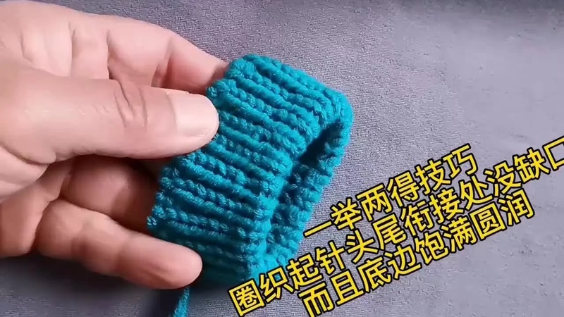 毛衣圈织第一针和最后一针无痕衔接技巧
