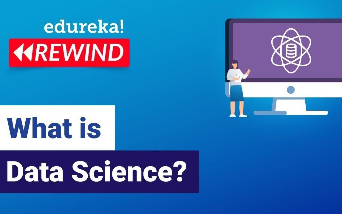 什么是数据科学?| 数据科学简介 | 数据科学教程