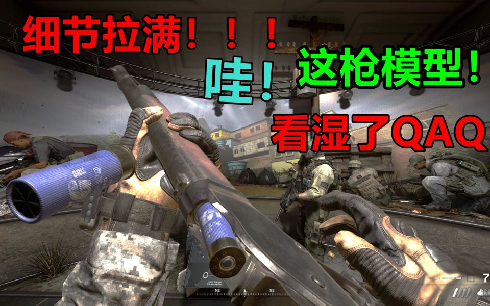 这是我见过最精致的枪械模型!使命召唤6:现代战争2重制版全武器演示