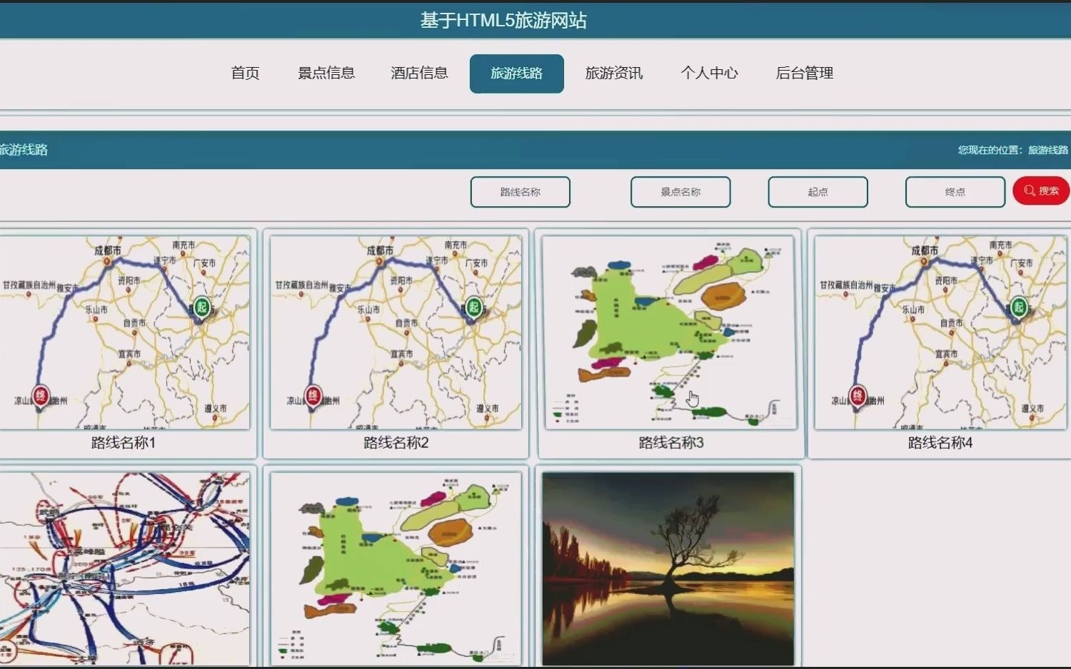 计算机毕业设计之基于Java语言开发的HTML5旅游网站