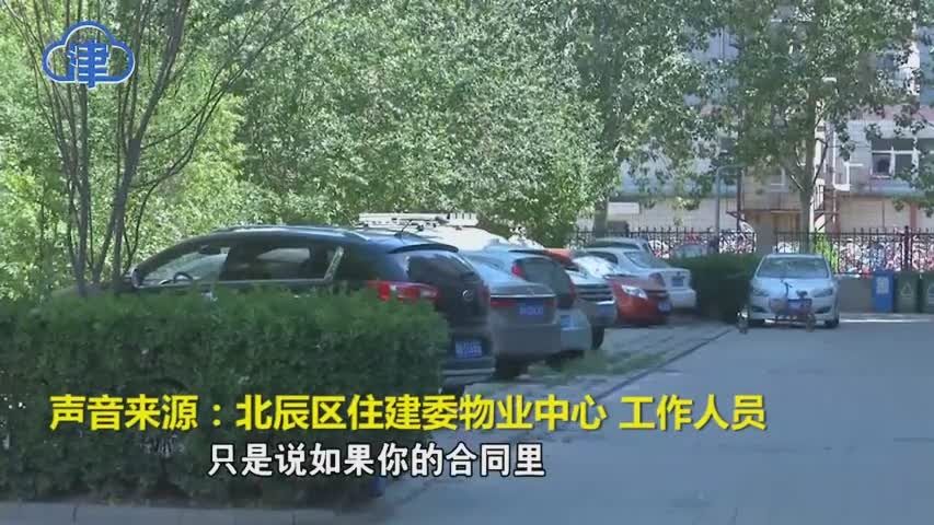 】为什么小区物业费和车位费捆绑收取?工作人员这么解释