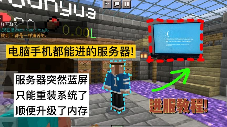 MC服务器:服务器突然坏了!修好了之后你们还会来玩我的服务器吗?